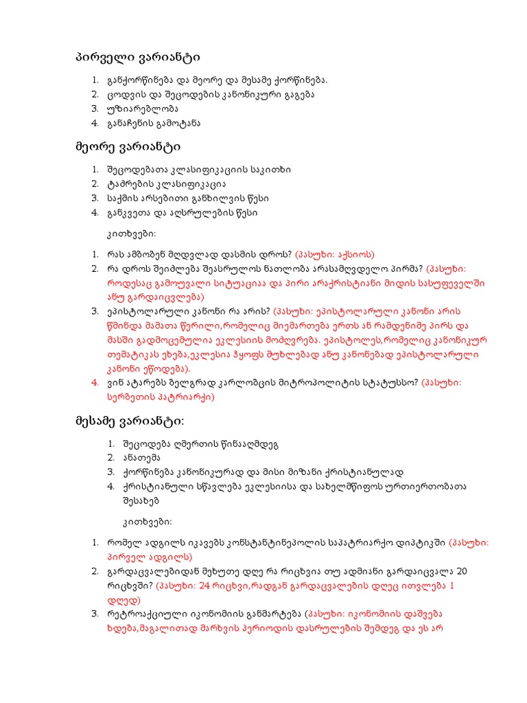 საეკლესიო Pdf