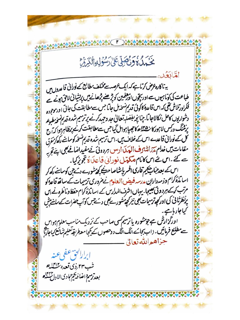 Arabic Alphabets Khaida | PDF