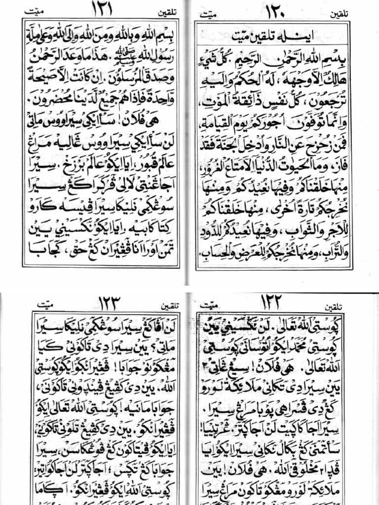 Teks Talqin Mayyit | PDF