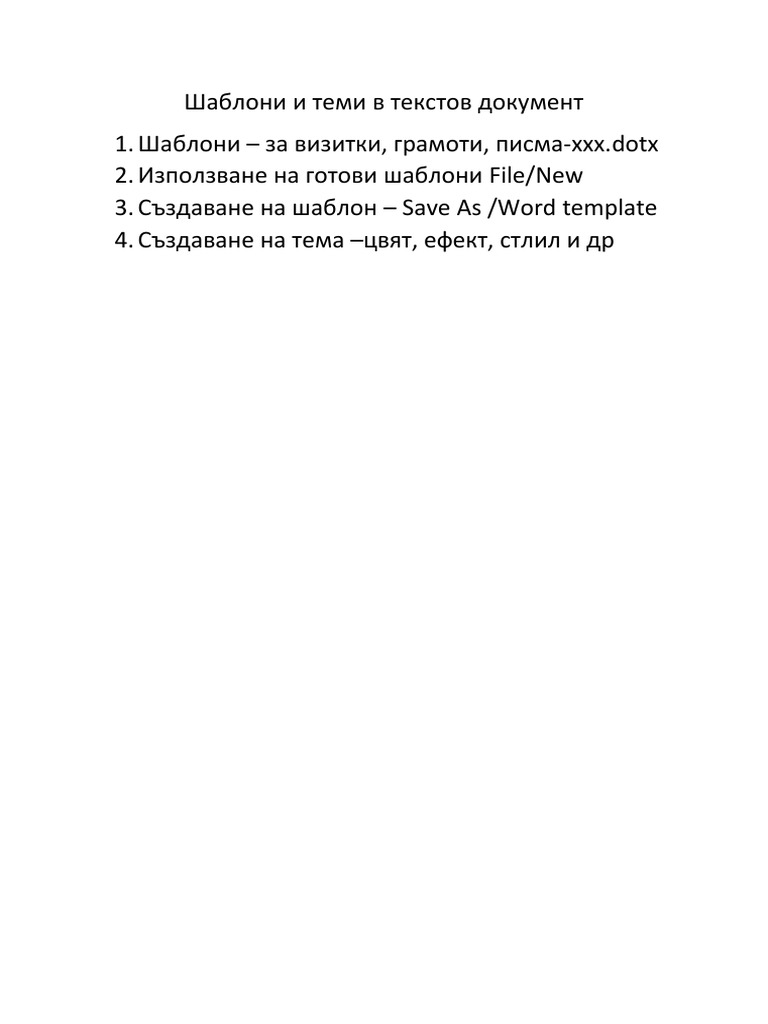 13PLAN Shabloni I Temi V Tekstov Dokument | PDF