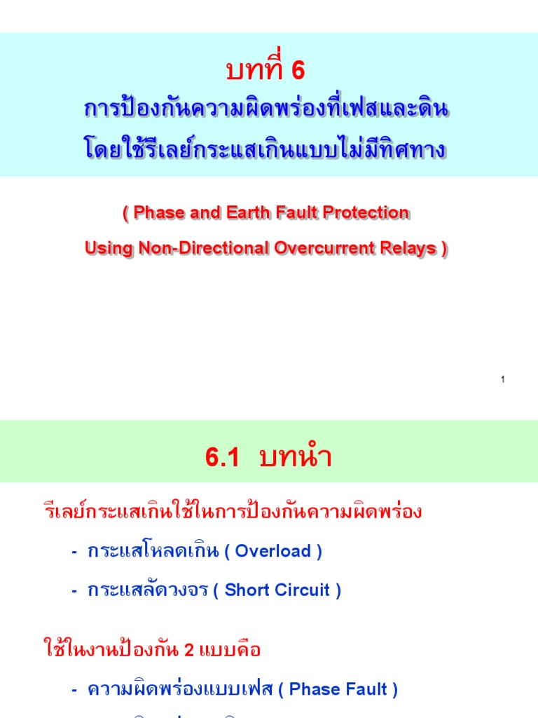06-Phase and Earth | PDF