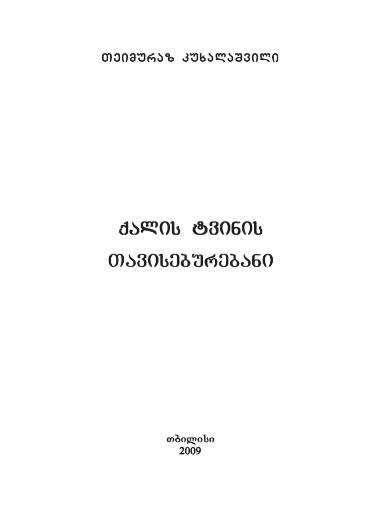 ქალის ტვინის თავისებურებანი Pdf