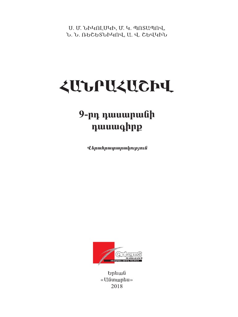 9-rd Dasaran. Hanrahashiv. Nikolski.2018 | PDF