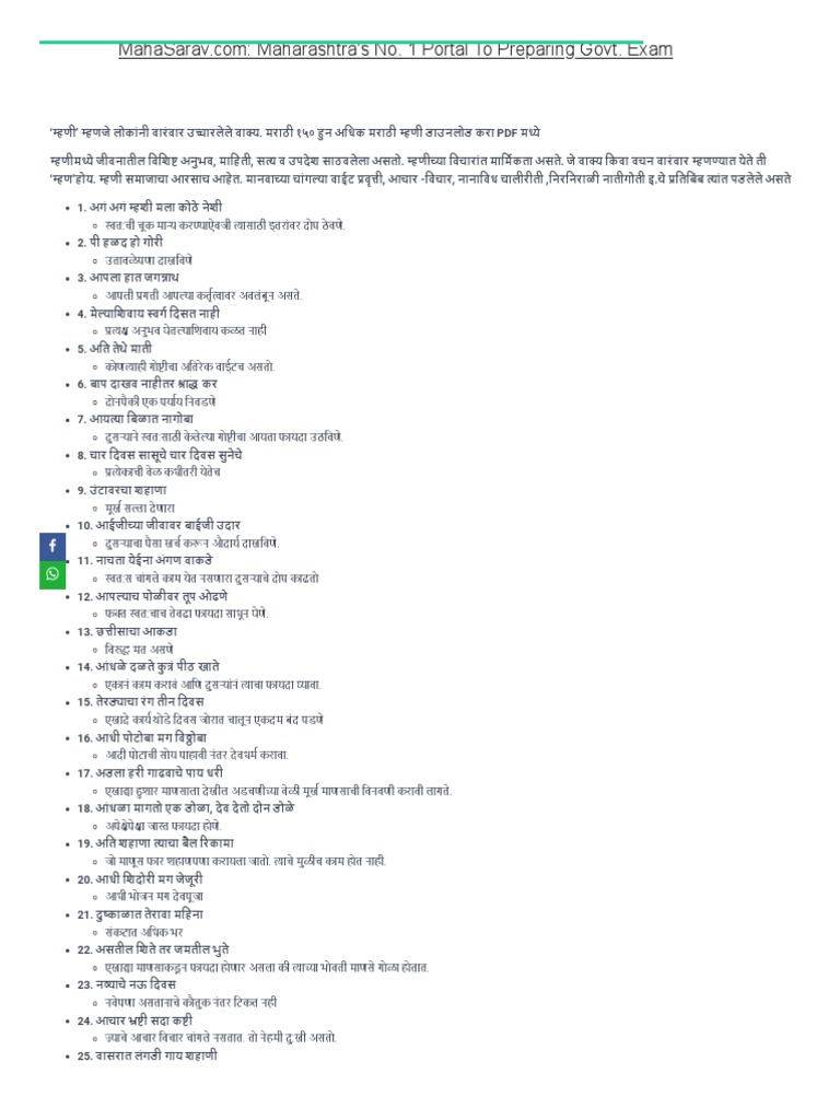 Marathi-Mhani-PDF-मराठी-म्हणी-व-अर्थ-150-हुन-अधिक-PDF-महासराव | PDF