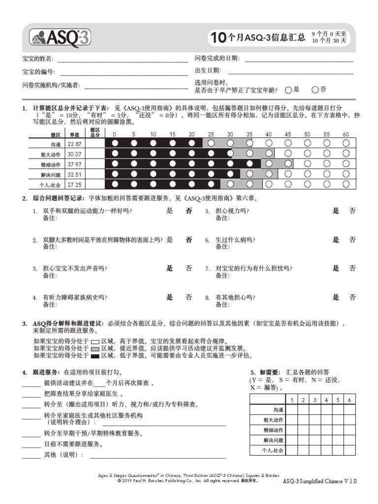 10 Mo ASQ-3 Information Summary Simplified Chinese | PDF