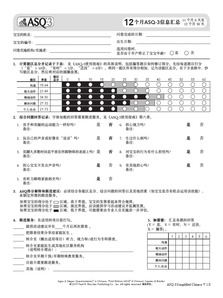 12 Mo ASQ-3 Information Summary Simplified Chinese | PDF | Self-Improvement | Wellness