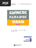 Easy Steps To Chinese Textbook 1 | PDF