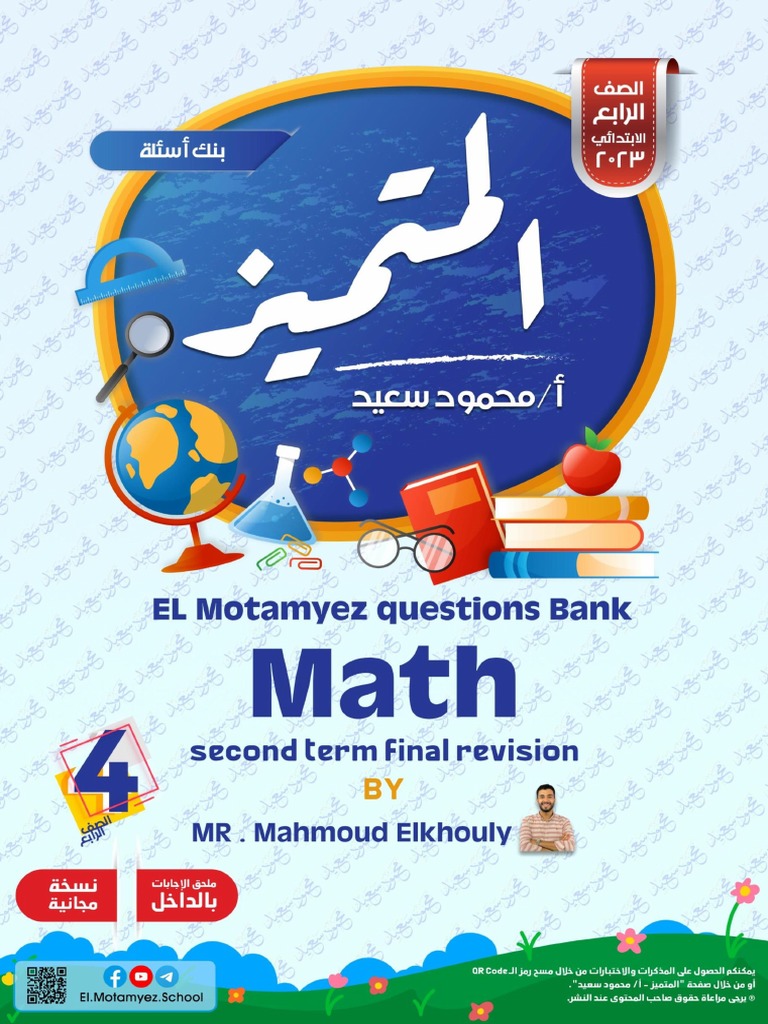 ElMotamyez QB - Math p4 - Final Test - HQ | PDF