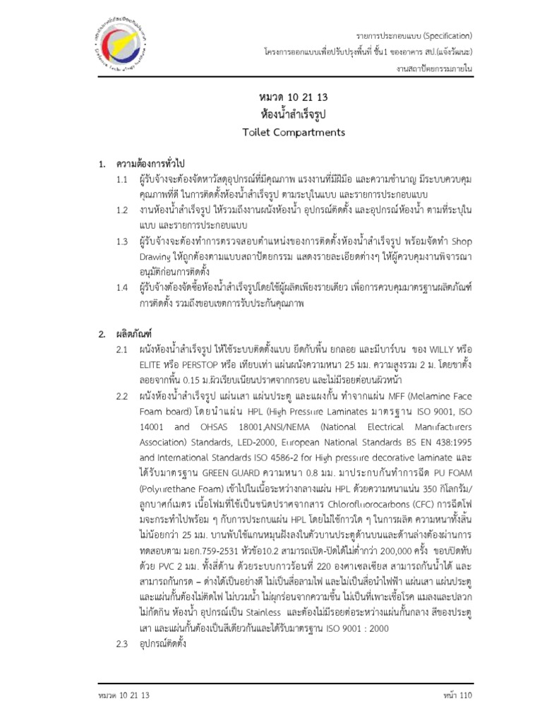 SPEC- ID - ผนังกั้นห้องน้ำ | PDF