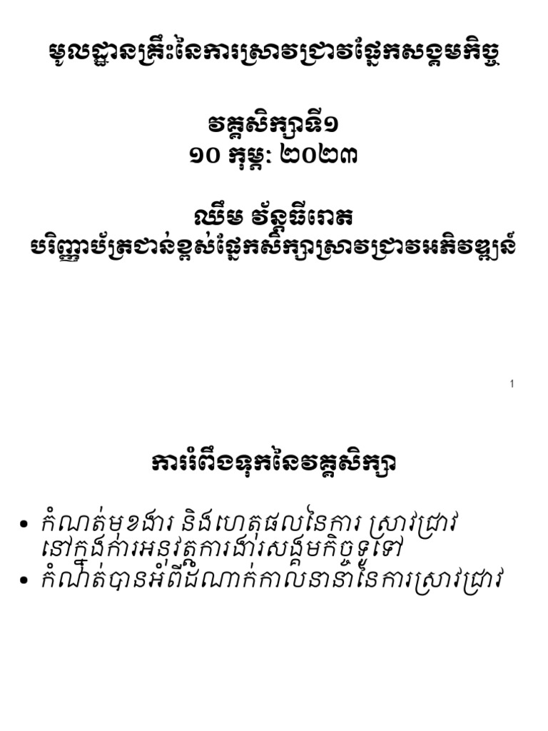 Session#1 - SW Research Methods | PDF