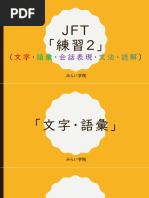 Daftar Kanji JFT Basic A2 | PDF