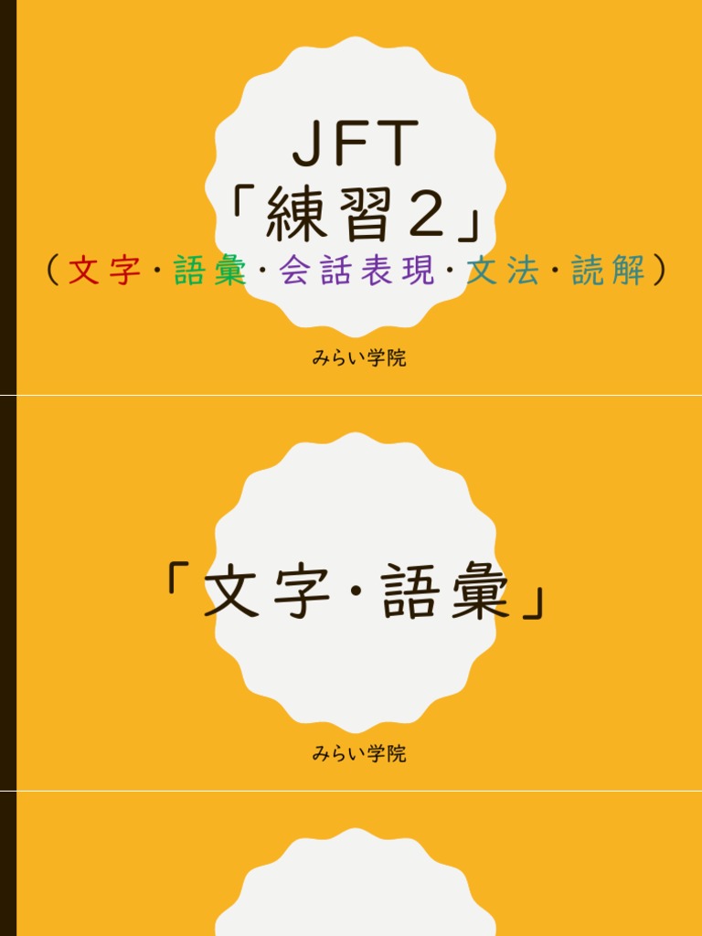 JFT Renshuu 2 | PDF