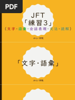 JFT BASIC A2 - Quiz | PDF