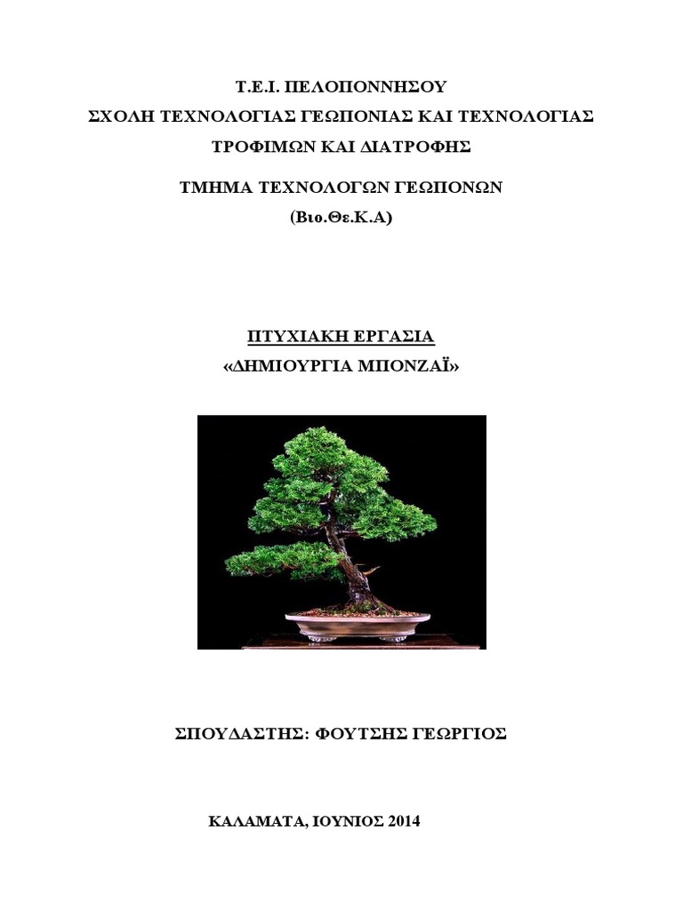 Δημιουργία Μπονζαϊ | PDF