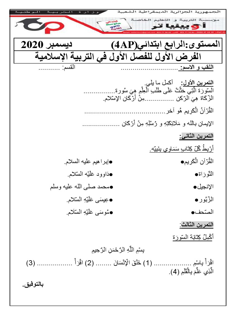 Dzexams 4ap Islamia 495136 | PDF