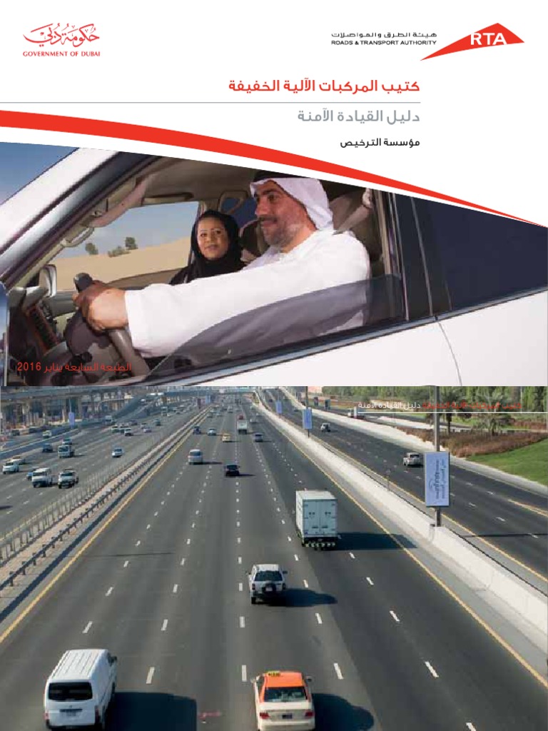 20190717162136RTA Handbook - Light Motor Vehicle (LMV) - Arabic | PDF