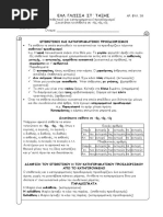 Α' Γυμνασίου - Επιθετικός Προσδιορισμός - Άσκηση | PDF