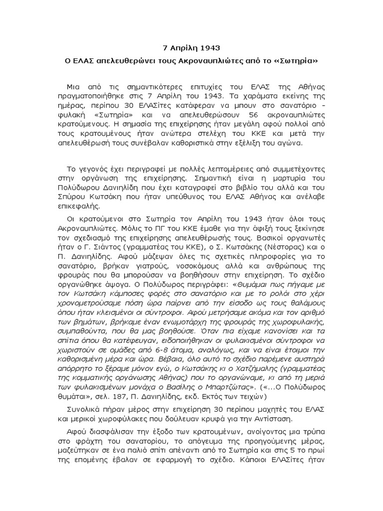 ΑΠΕΛΕΥΘΕΡΩΣΗ ΑΠΟ ΣΩΤΗΡΙΑ | PDF