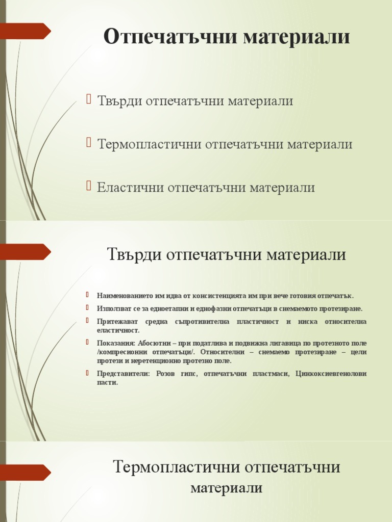 Отпечатъчни материали | PDF
