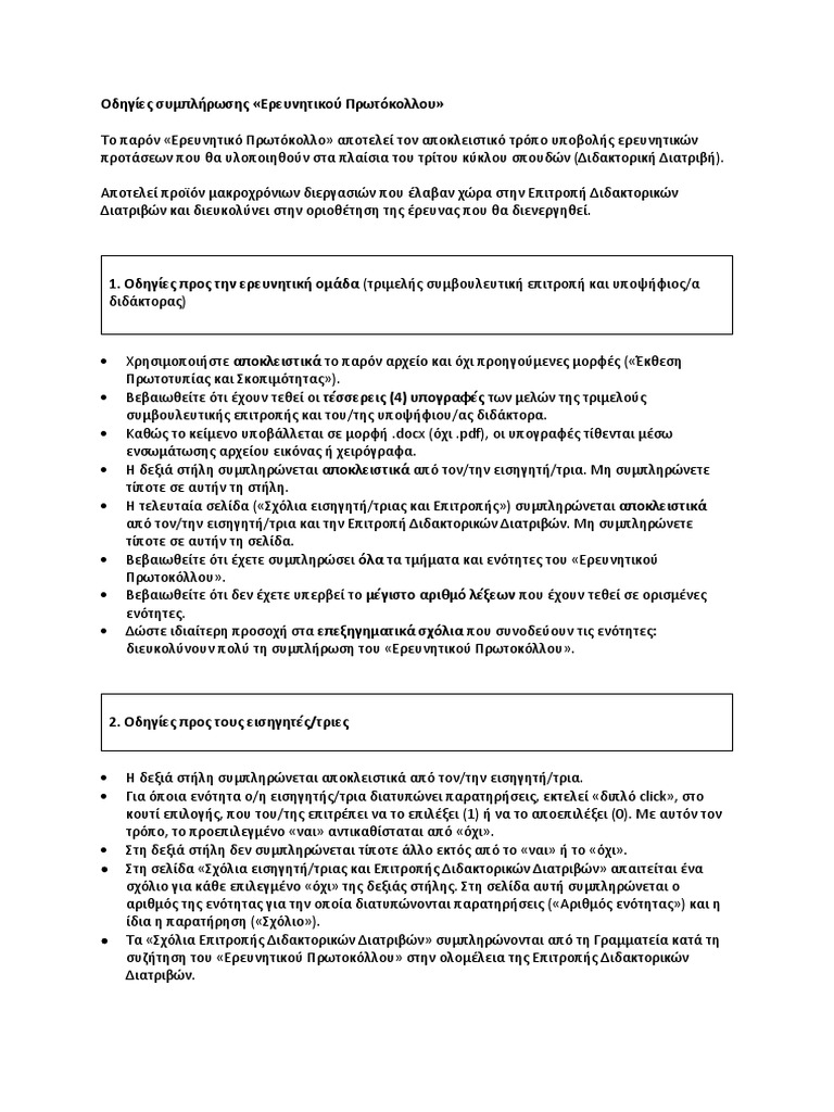 Odigies Symplirosis | PDF