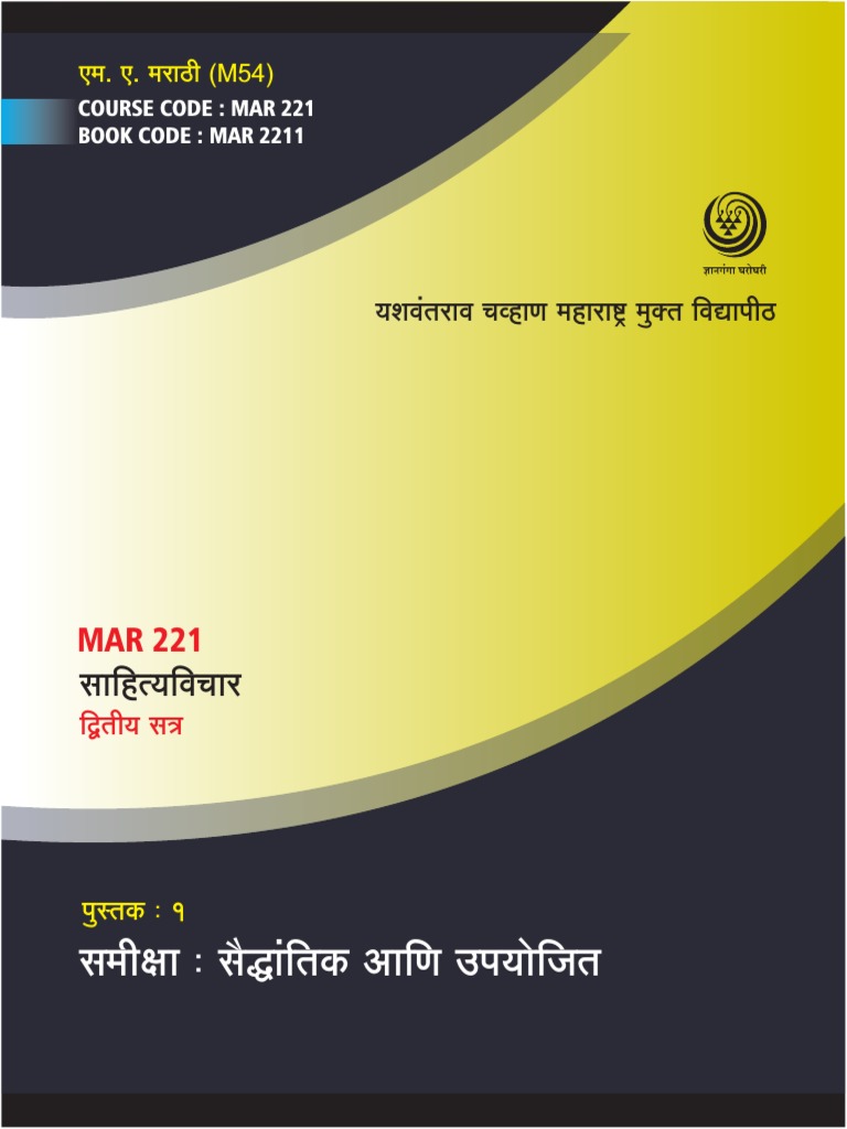 MAR 221-Book-1 | PDF