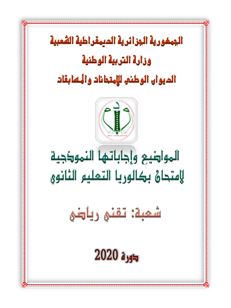 Bac2020 Math Techniques | PDF