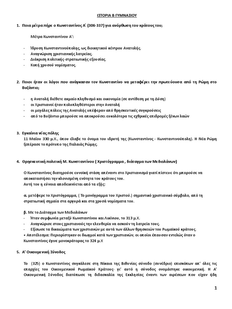ΙΣΤΟΡΙΑ Β ΓΥΜΝΑΣΙΟΥ ΕΡΩΤΗΣΕΙΣ ΑΠΑΝΤΗΣΕΙΣ Sos Pdf