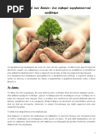 ΤΕΧΝΟΛΟΓΙΑ - Α ΓΥΜΝΑΣΙΟΥ ΕΡΓΑΣΙΑ | PDF