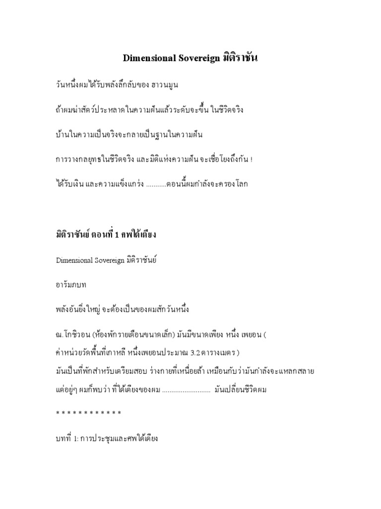 Dimensional Sovereign มิติราชัน เล่ม 1 | PDF