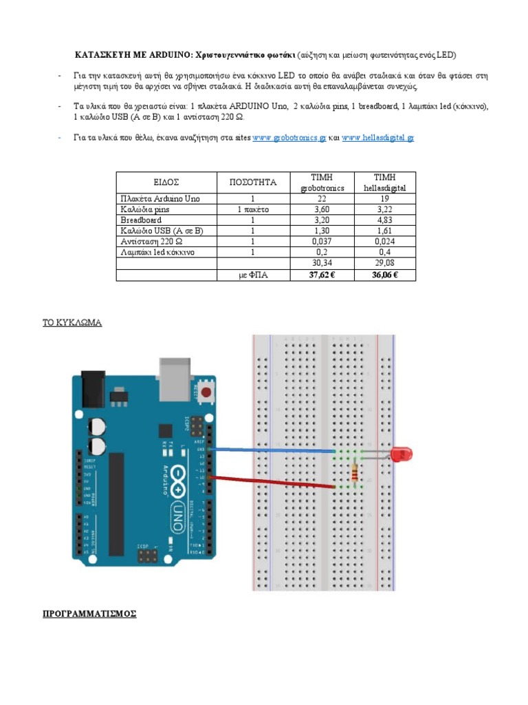 Κατασκευη Με Arduino Για Αρχαριουσ | PDF