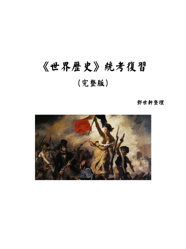 SUEC 世界史 | PDF