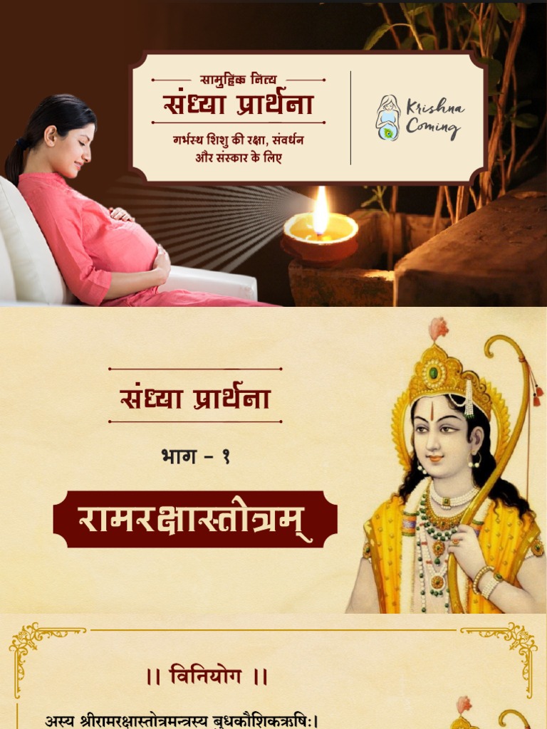 Sandhya Prathna - Ram Raksha Stotra - 17 Nov'21 | PDF