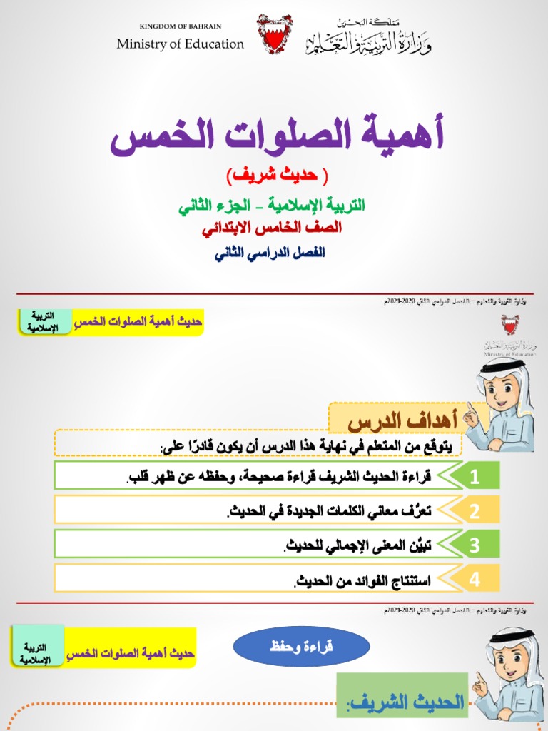 G5 - Alsalawat Alkames | PDF