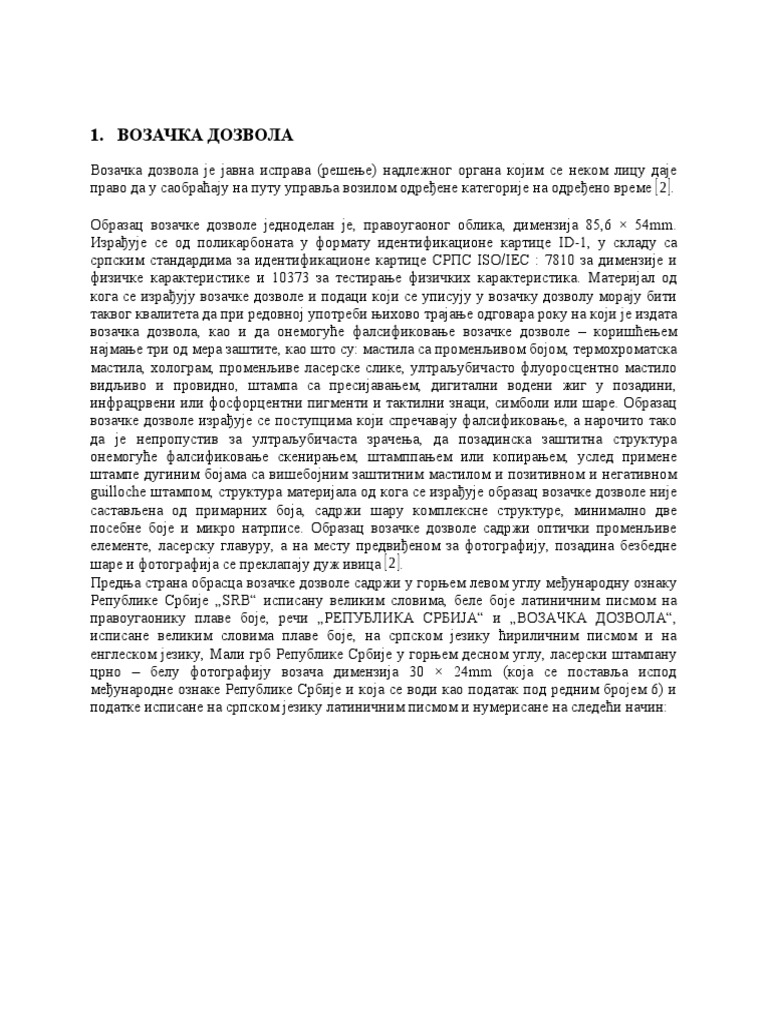ВОЗАЧКА ДОЗВОЛА 1 Pdf