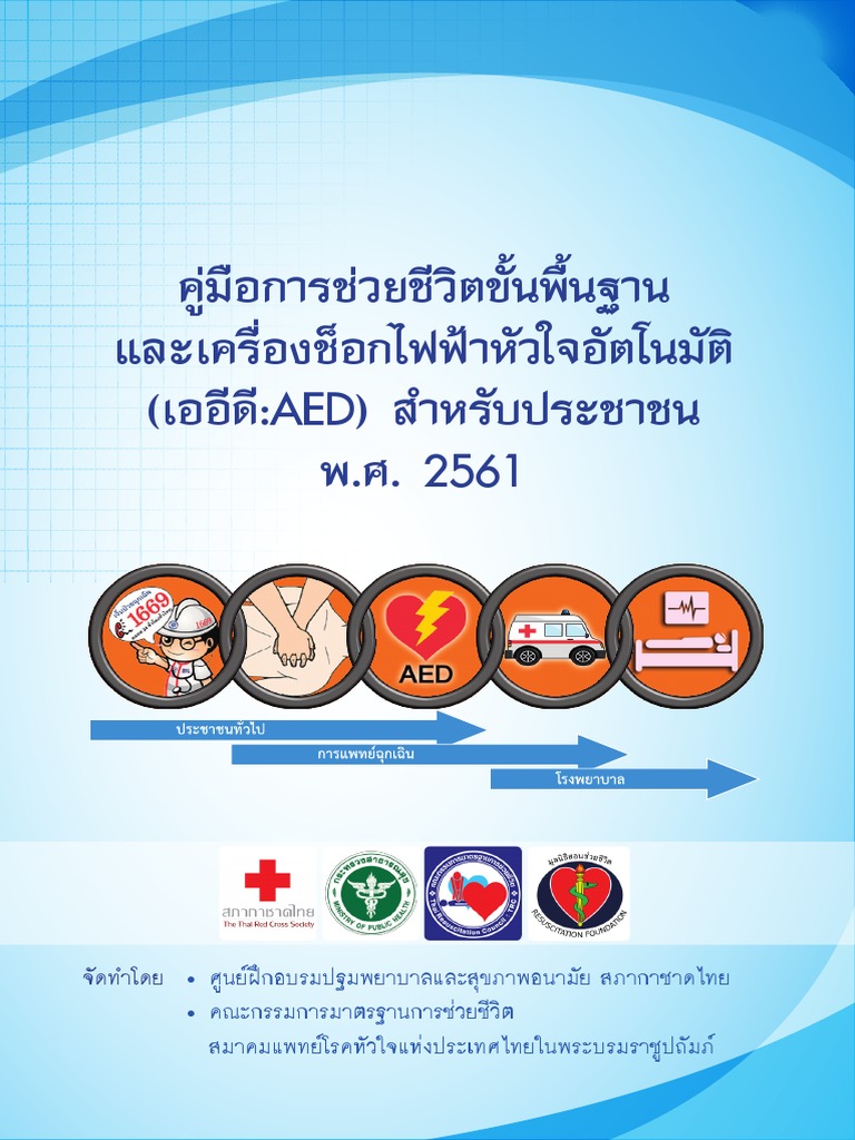 Aed | PDF