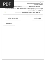Arabic HR Letter | PDF