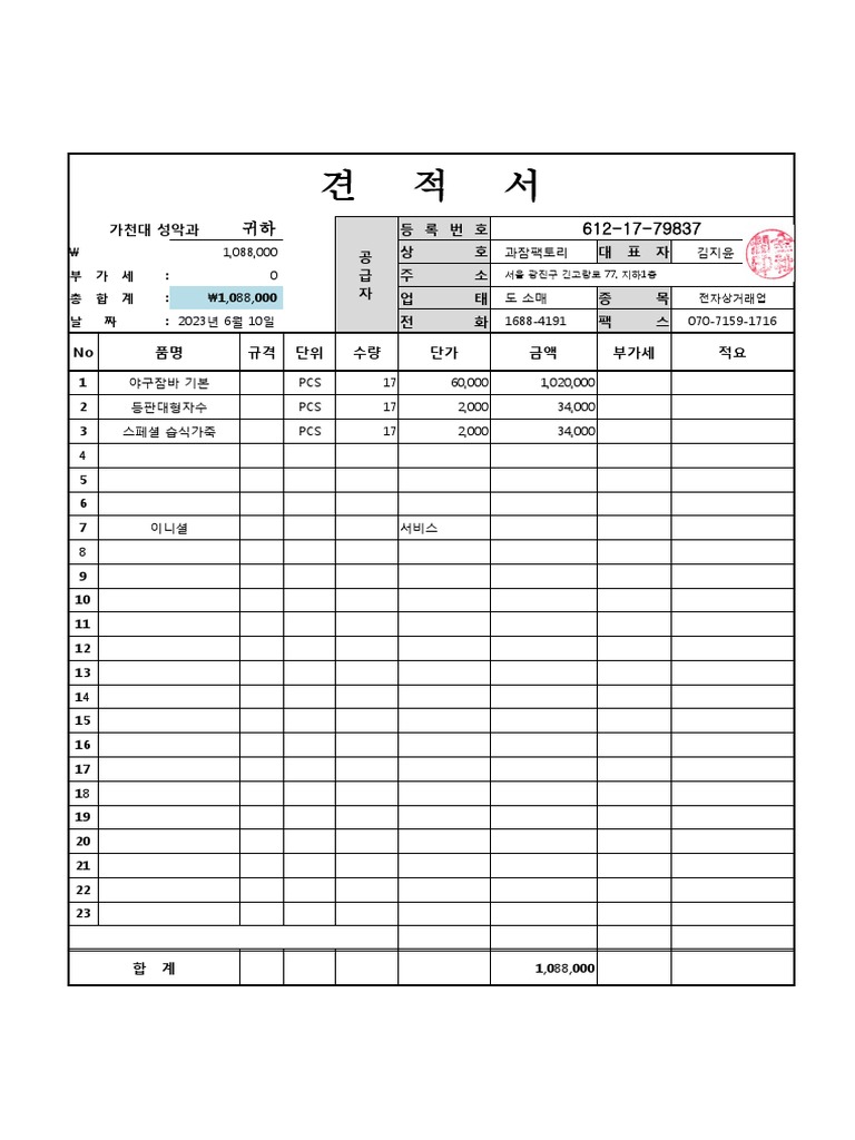 과잠팩토리 견적서 | PDF