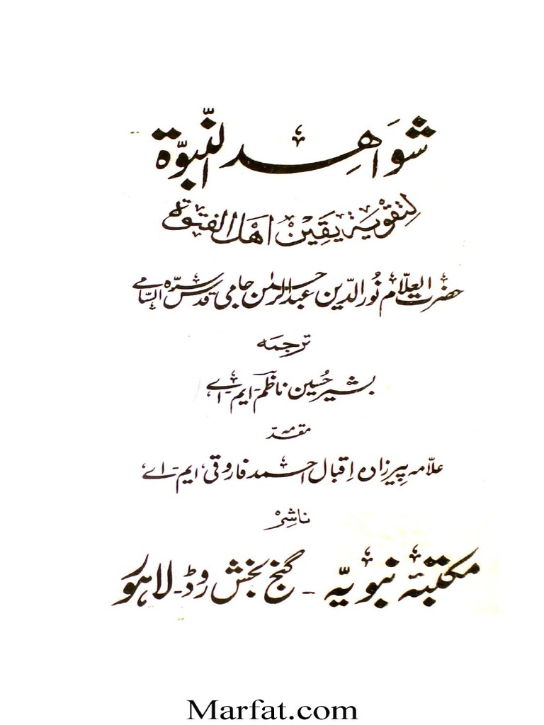 Shawahid Un Nabuwa by Noor Uddin Abdur Rehmand Jami (RA) | PDF