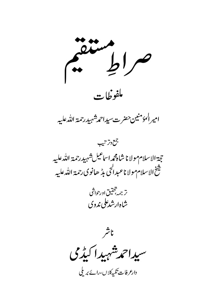 Sirat e Mustaqeem | PDF