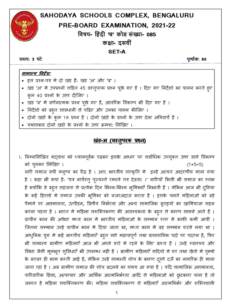 Class X Hindi Set 1 | PDF