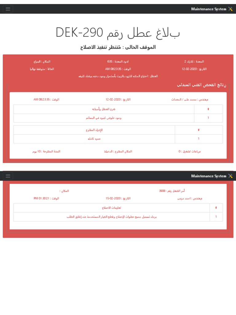 بلاغ عطل رقم DEK-290 | PDF