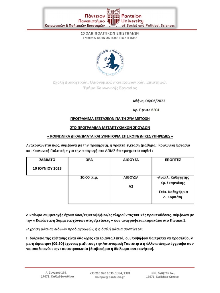 ΠΡΟΓΡΑΜΜΑ ΕΙΣΑΓΩΓΙΚΗΣ ΕΞΕΤΑΣΗΣ - 2 | PDF