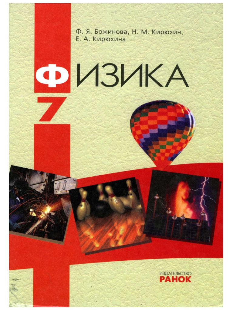 Physics 7 Textbook Bojinova | PDF