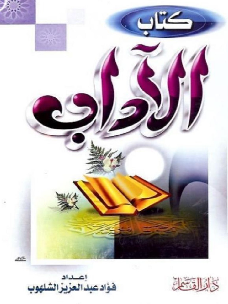 Kitabul Adab | PDF