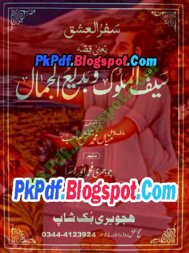 Safar Ul Ishq (Yani) Saif Ul Malook O Badri Ul Jamal by M.M Bakhsh Translated by CH Muhammad ...