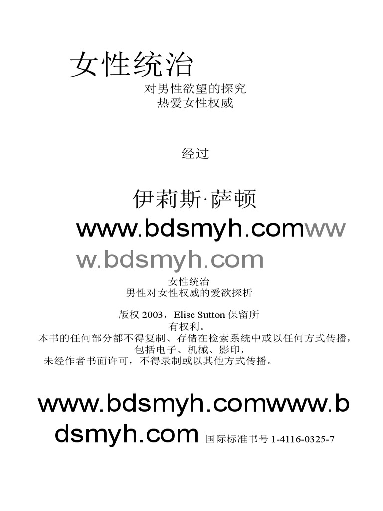 译Female Domination - Elise Sutton | PDF