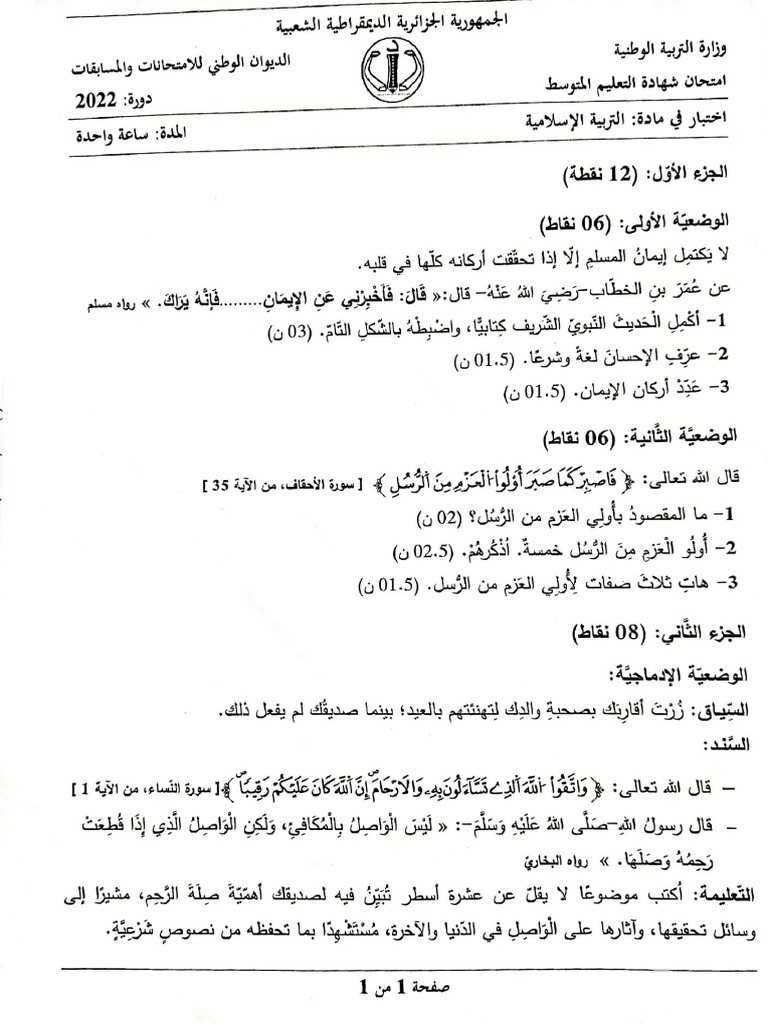 Sujet Education Islamique Bem 2022 | PDF