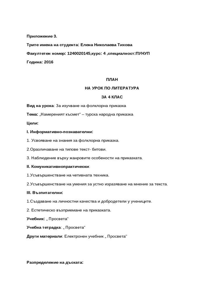 Razrabotka Na Urok Po Literatura | PDF