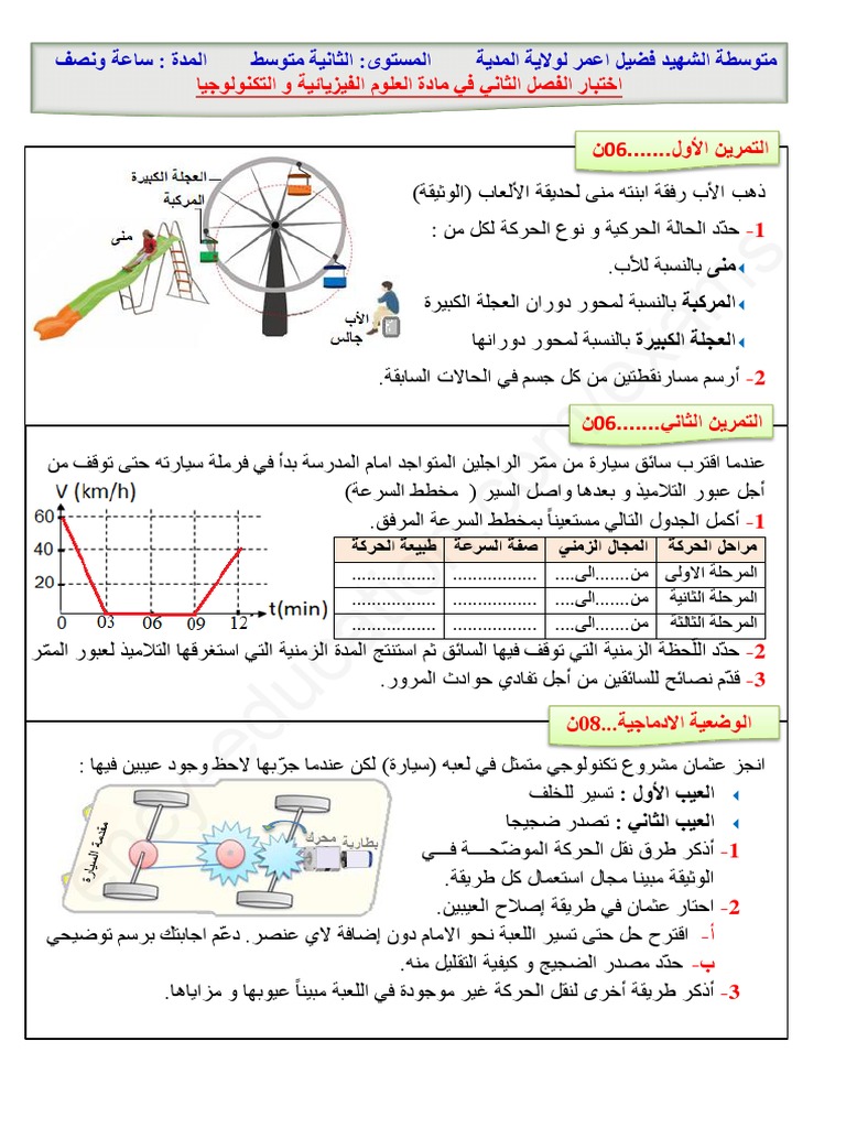 Dzexams 2am Physique 1244868 | PDF