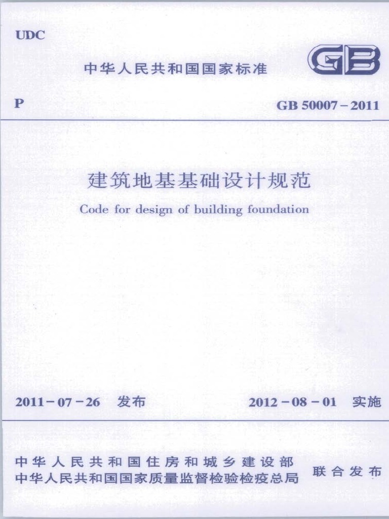 GB 50007-2011 - Code For Design of Building Foundation (Scan Copy) | PDF